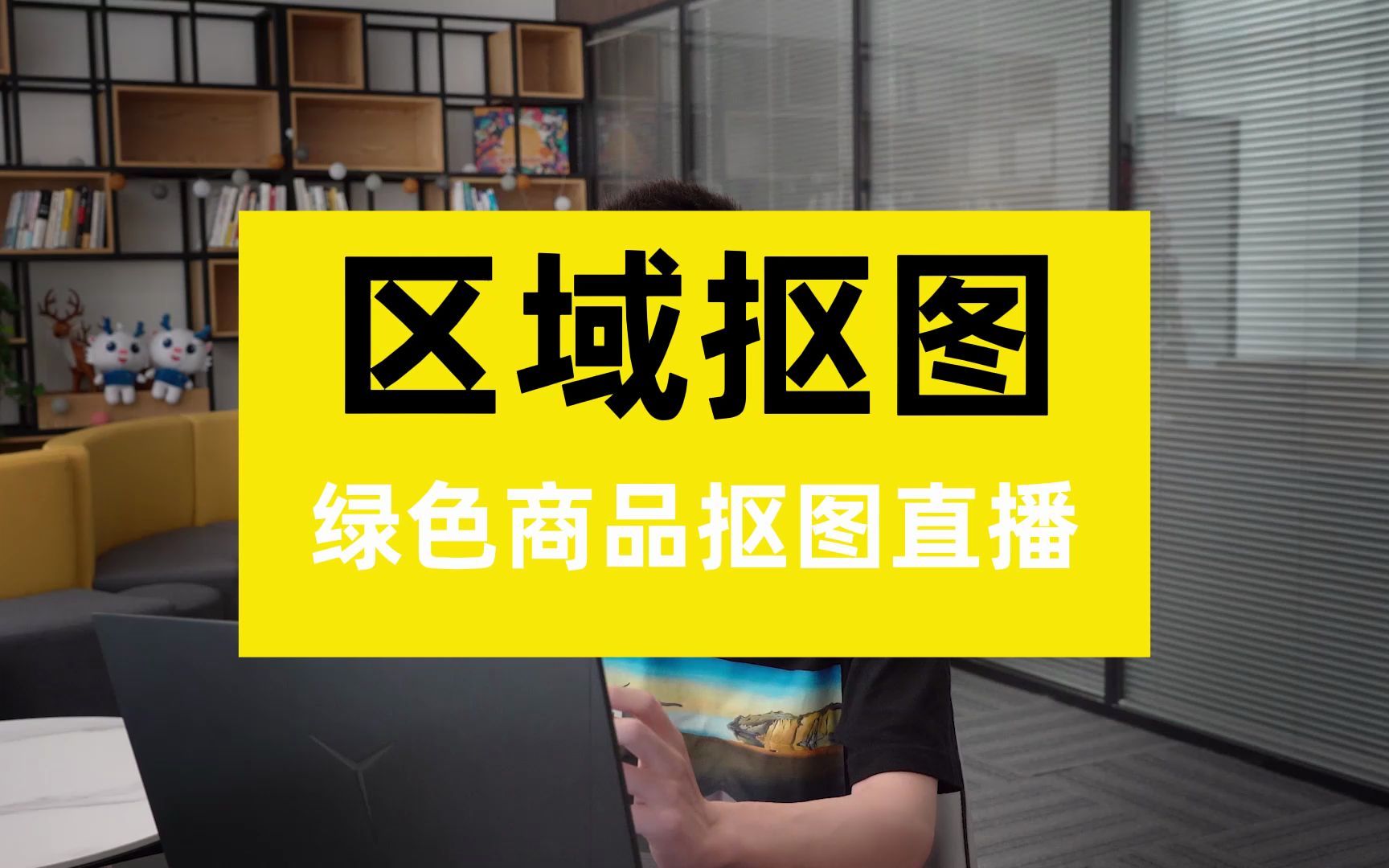 设置抠图安全区,绿色商品也可以绿幕抠图直播