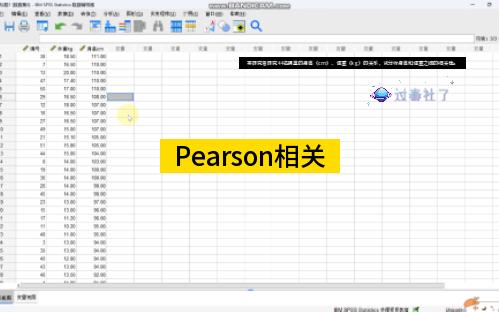 SPSSPearson相关:以身高和体重为例(含正态检验分析)