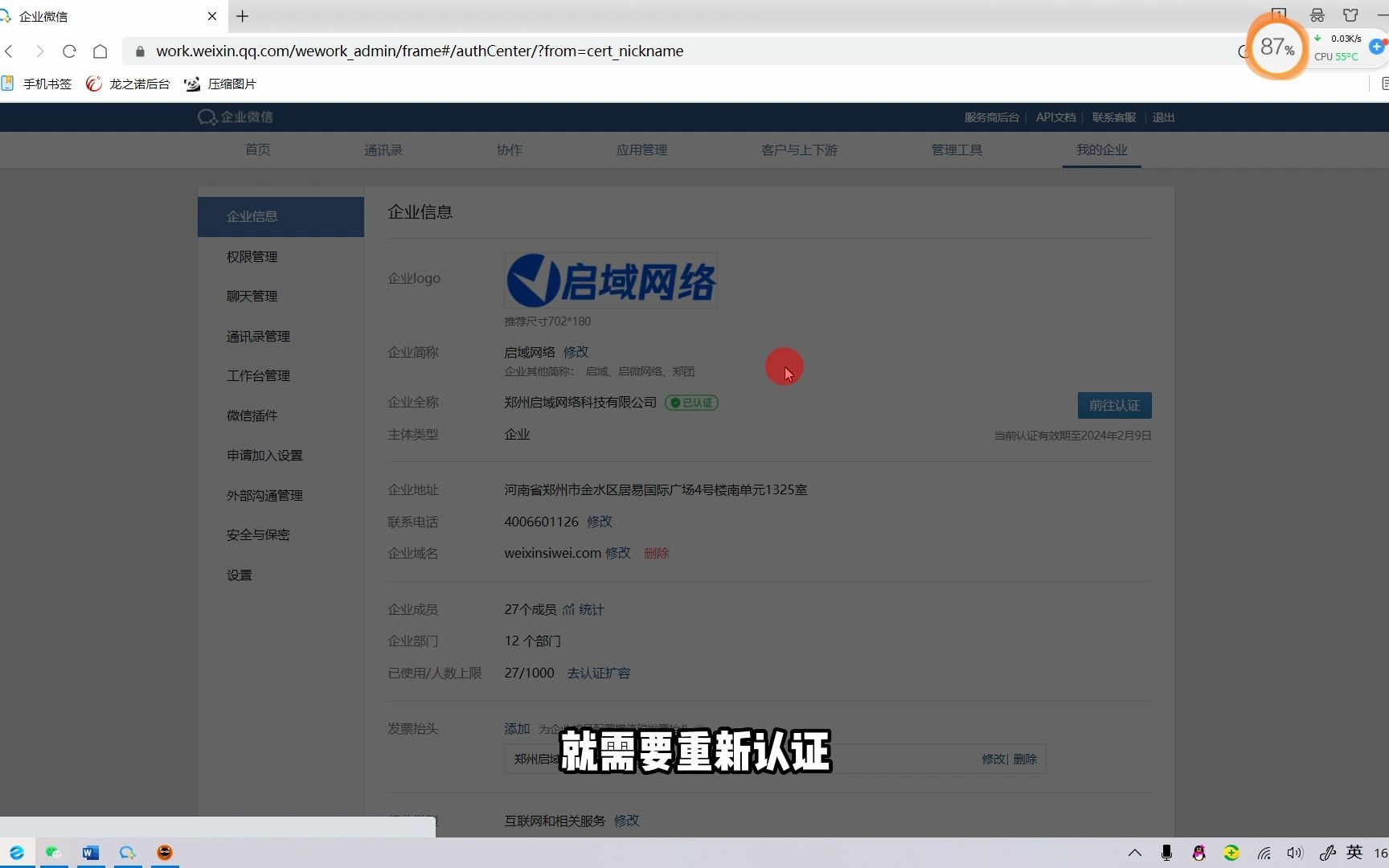 企业微信简称如何修改