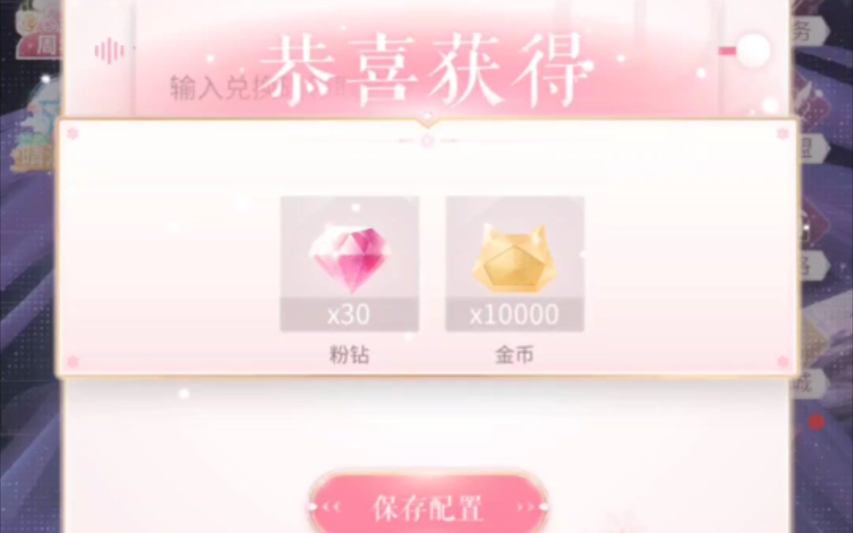 【闪耀暖暖兑换码】微信公众号游戏 共90钻