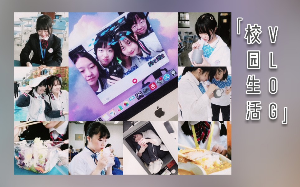 校园日常VLOG|一起来感受音乐艺术学校的高中生活