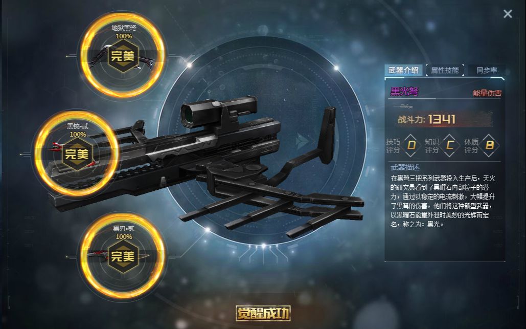 生死狙击黑光弩合成！