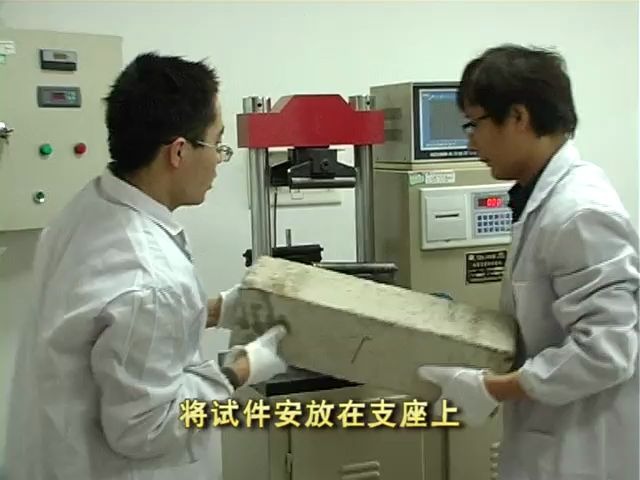 水泥混凝土抗弯拉强度试验方法