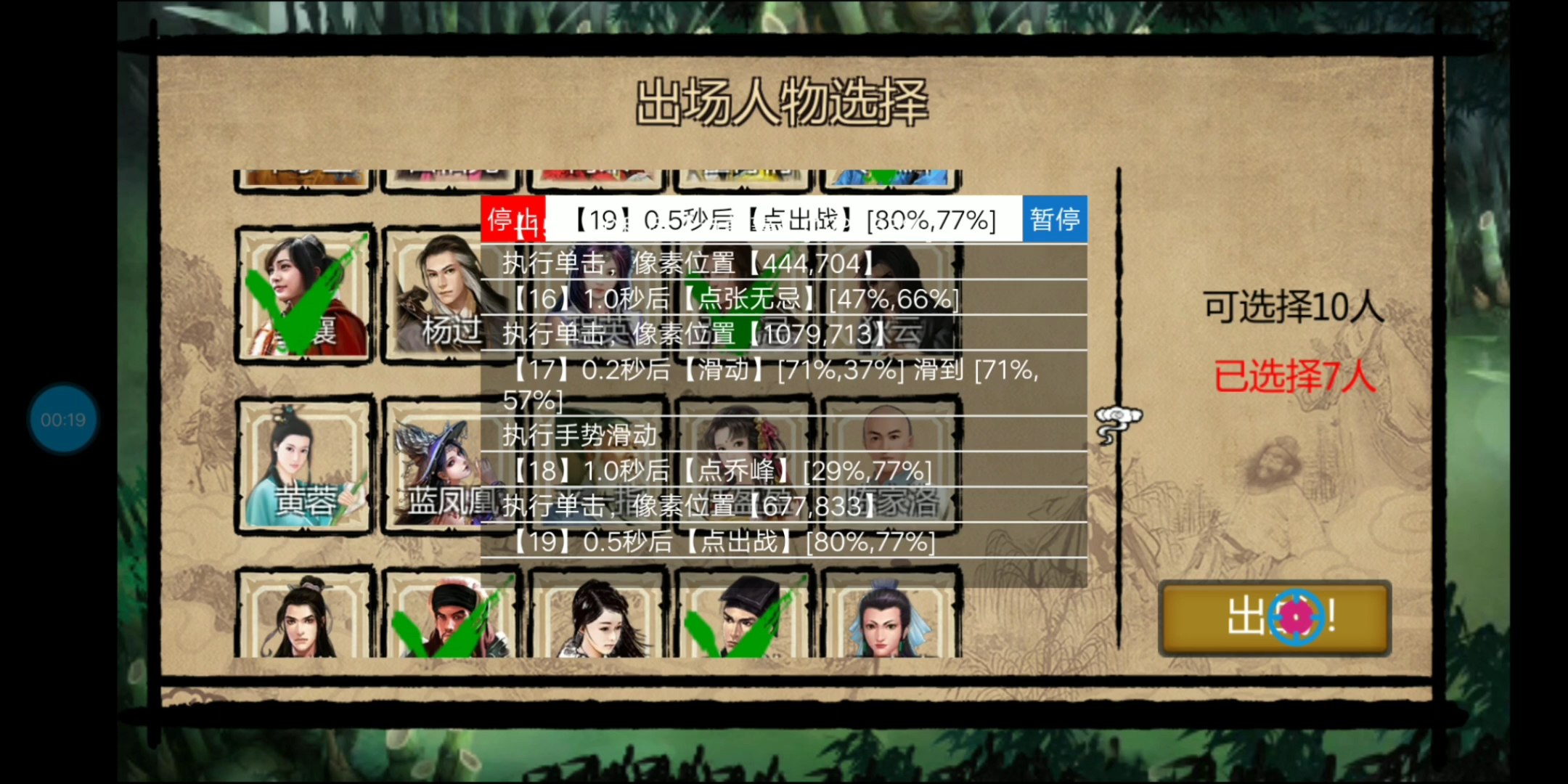 金庸群侠传x脚本自动刷越女神剑
