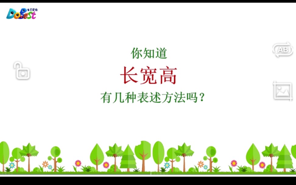 英文中物体长宽高还能有几种表达方式?!快来看看你知道哪几种吧!