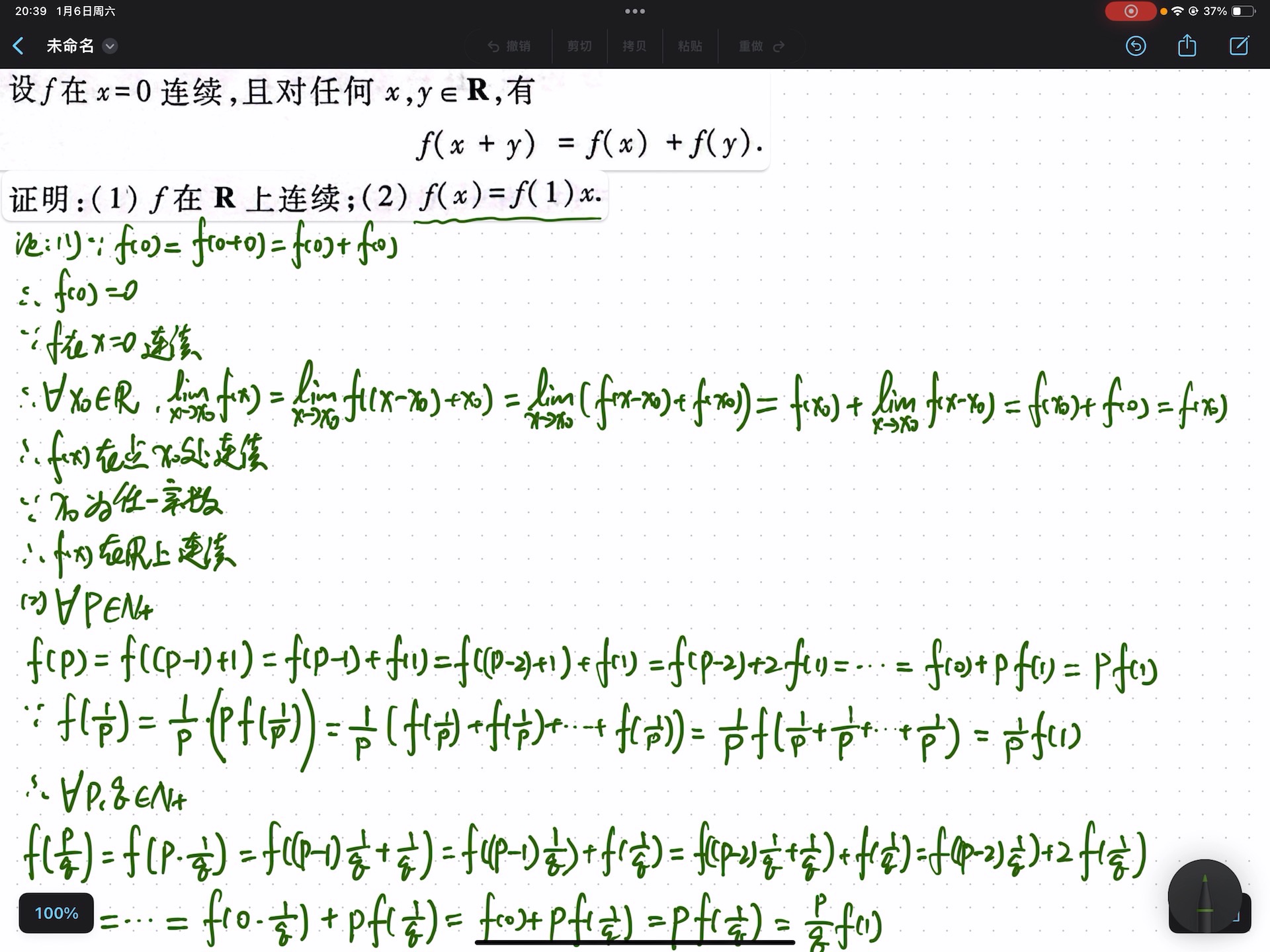 【数学分析】满足f(x+y)=f(x)+f(y)的有趣函数