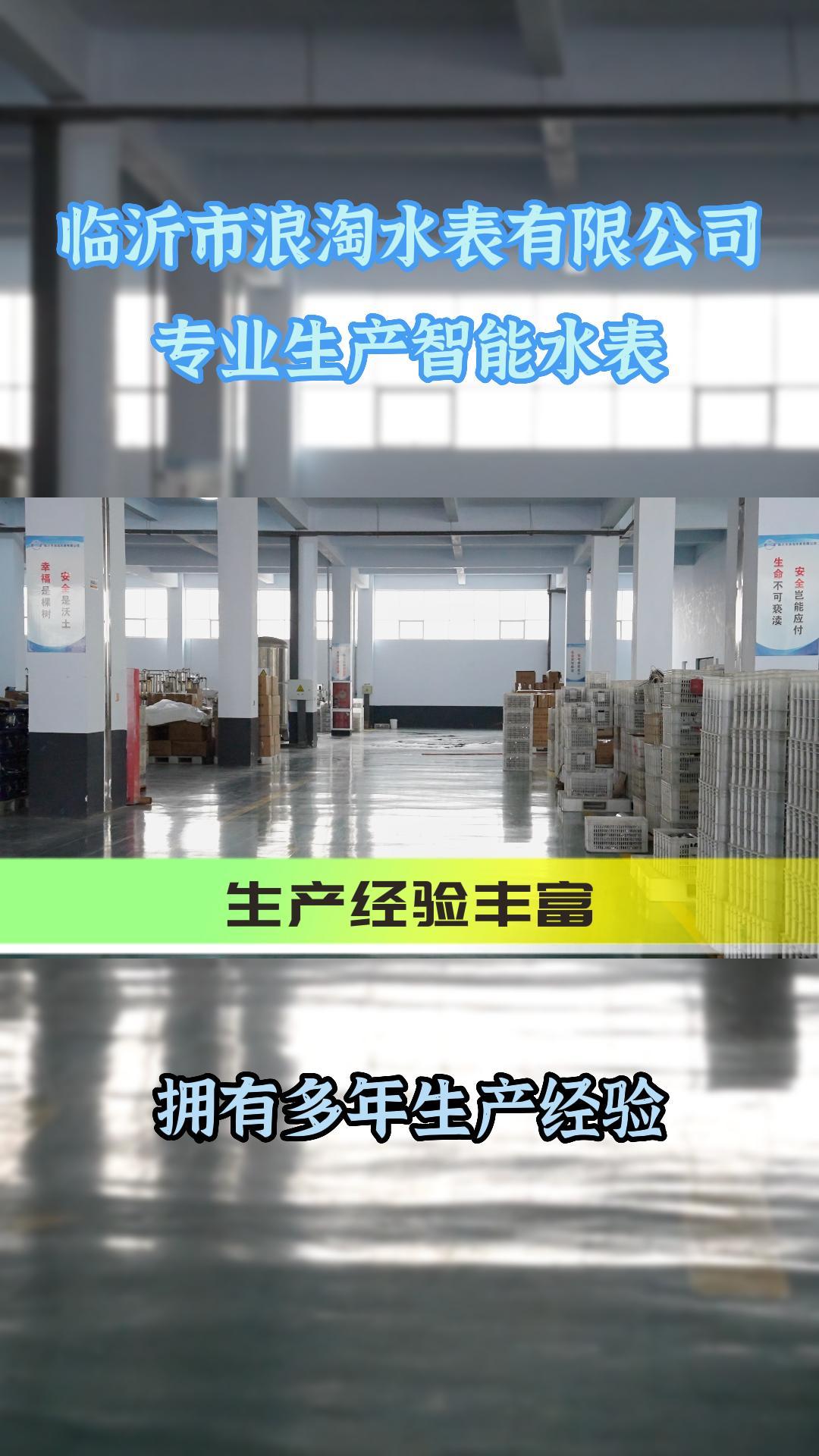 智能水表集远程抄表,远程通断水,远程充值,定时开关阀门等功能于一体。