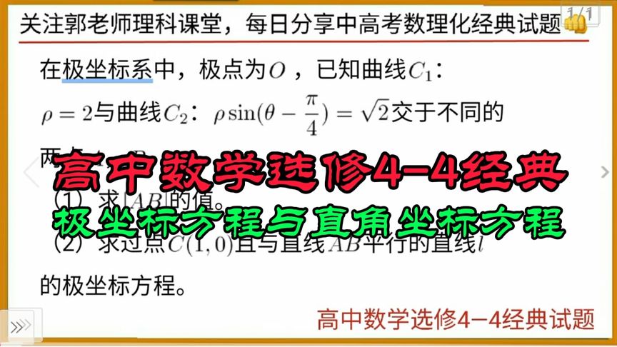 高中数学经典试题,极坐标方程与直角坐标方程综合题深度剖析!