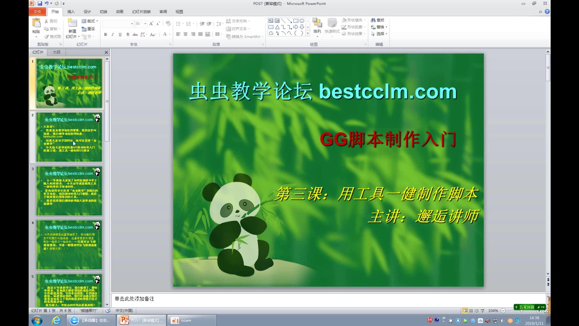 GG脚本制作入门第三课:用工具一健制作脚本