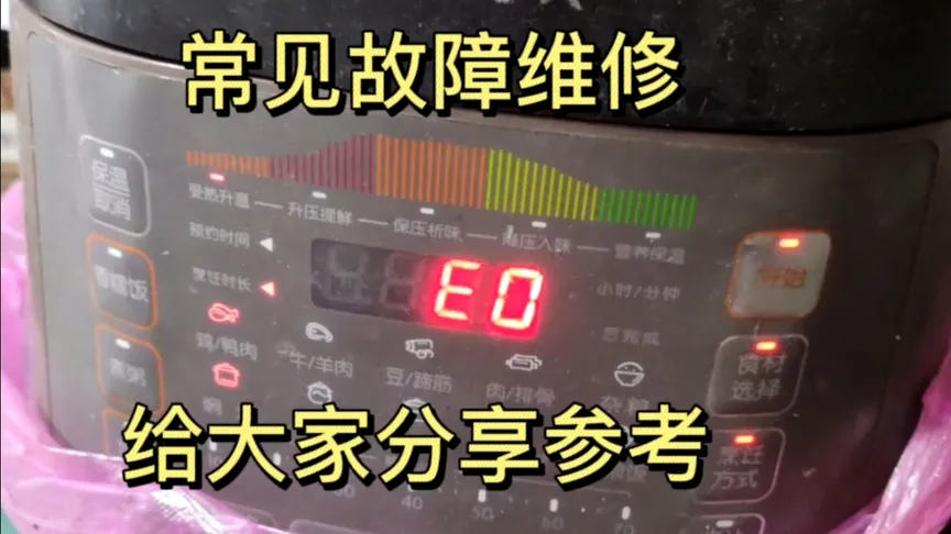 苏泊尔压力锅传感器坏了门感应开关也断了,拆修好麻烦费时间