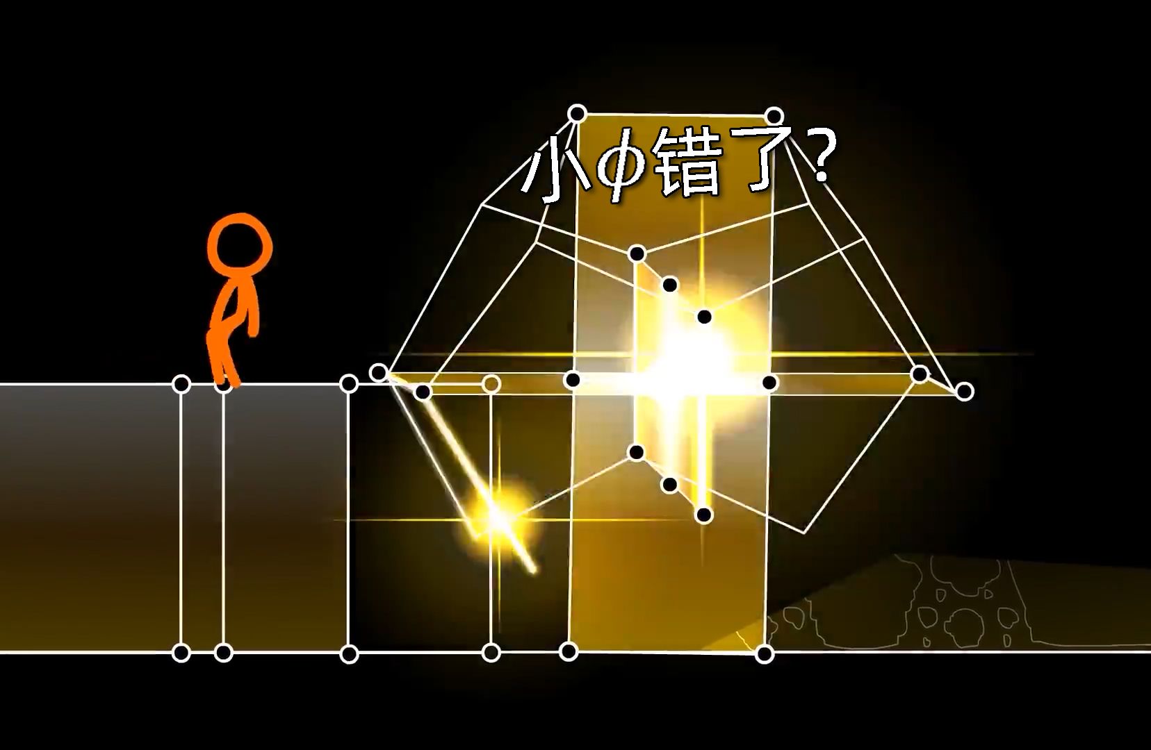 小Φ错了?小Φ到底是如何构建正十二面体的?【火柴人VS几何】
