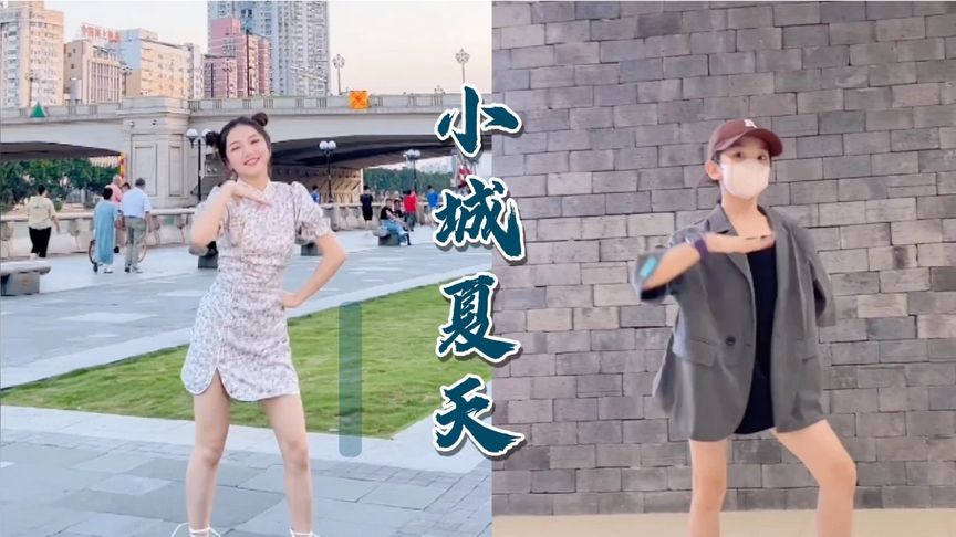 #小城夏天#慢动作+常速舞蹈教学,这个小城的夏天很美。