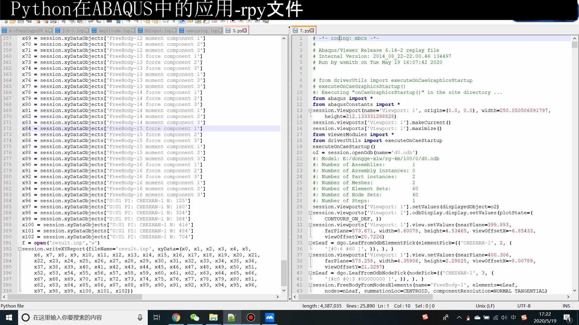Python在ABAQUS中的应用-rpy文件