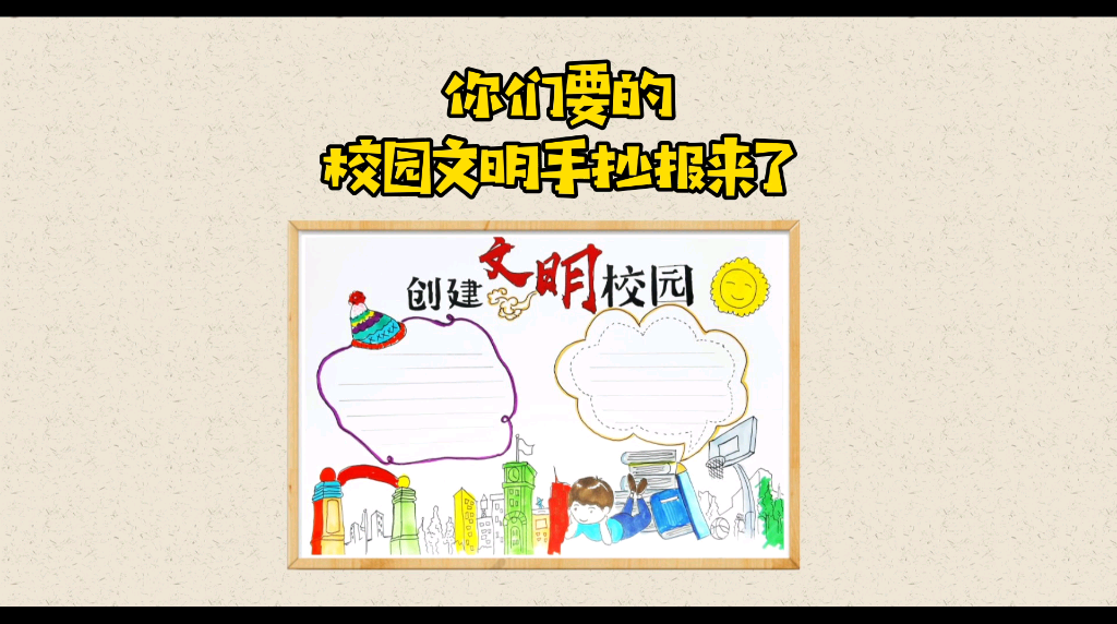 小学生手抄报大全,今日更新主题-建设文明