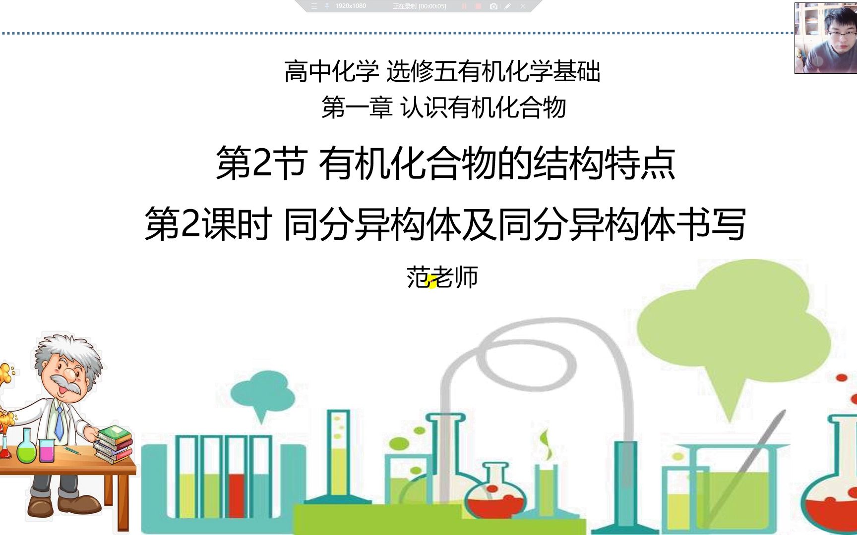 1.2.2.1有机化合物的结构特点-同分异构体书写(一)碳链异构