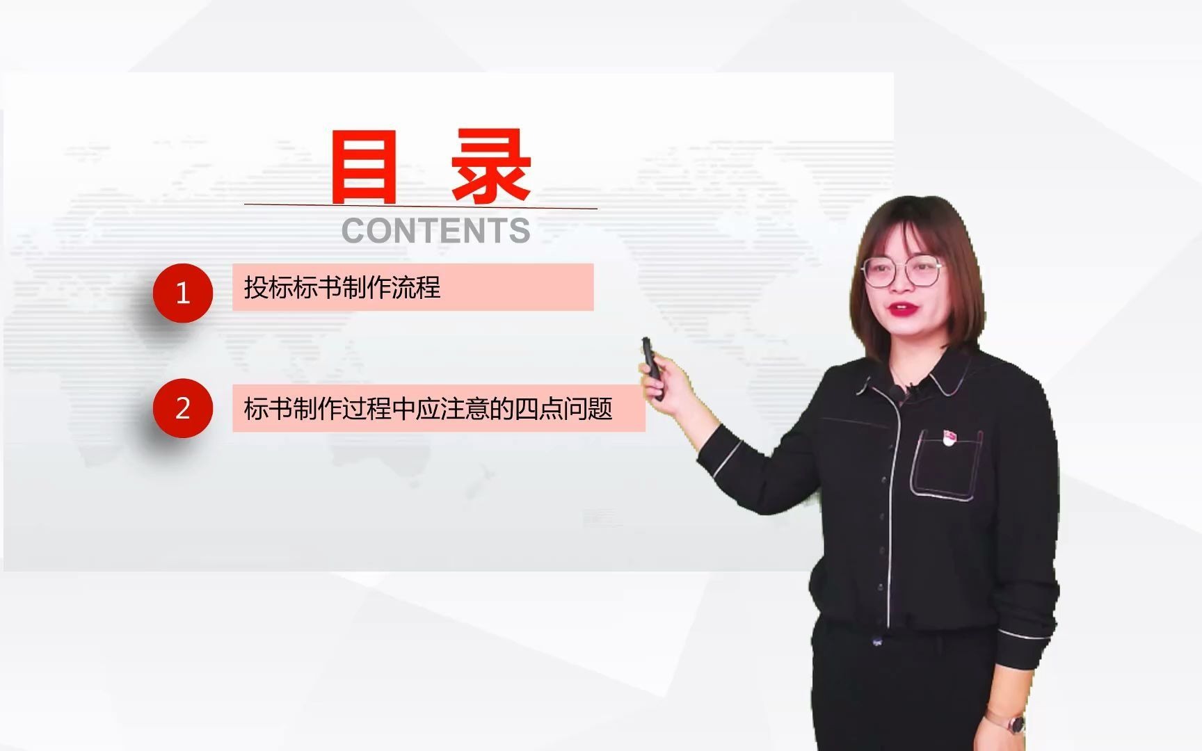 06投标标书制作流程及注意要点