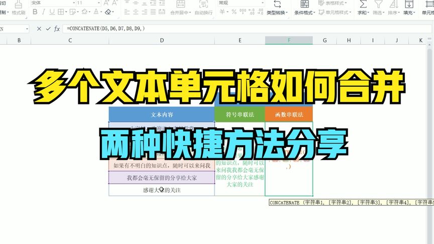 Excel技巧:如何对多个文本单元格进行合并,表格技巧教学