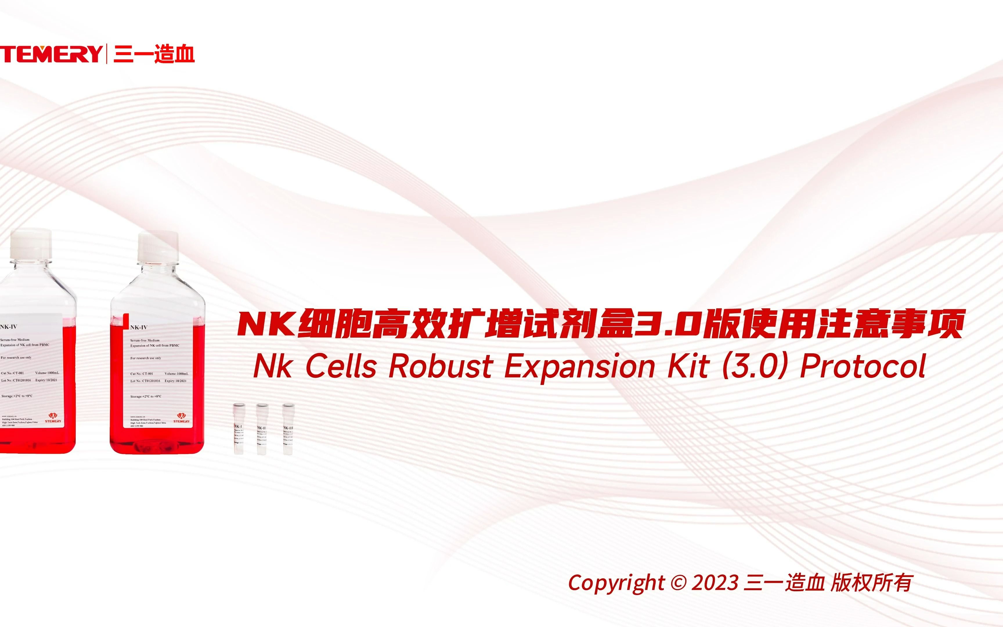 NK细胞高效扩增试剂盒3.0版使用注意事项