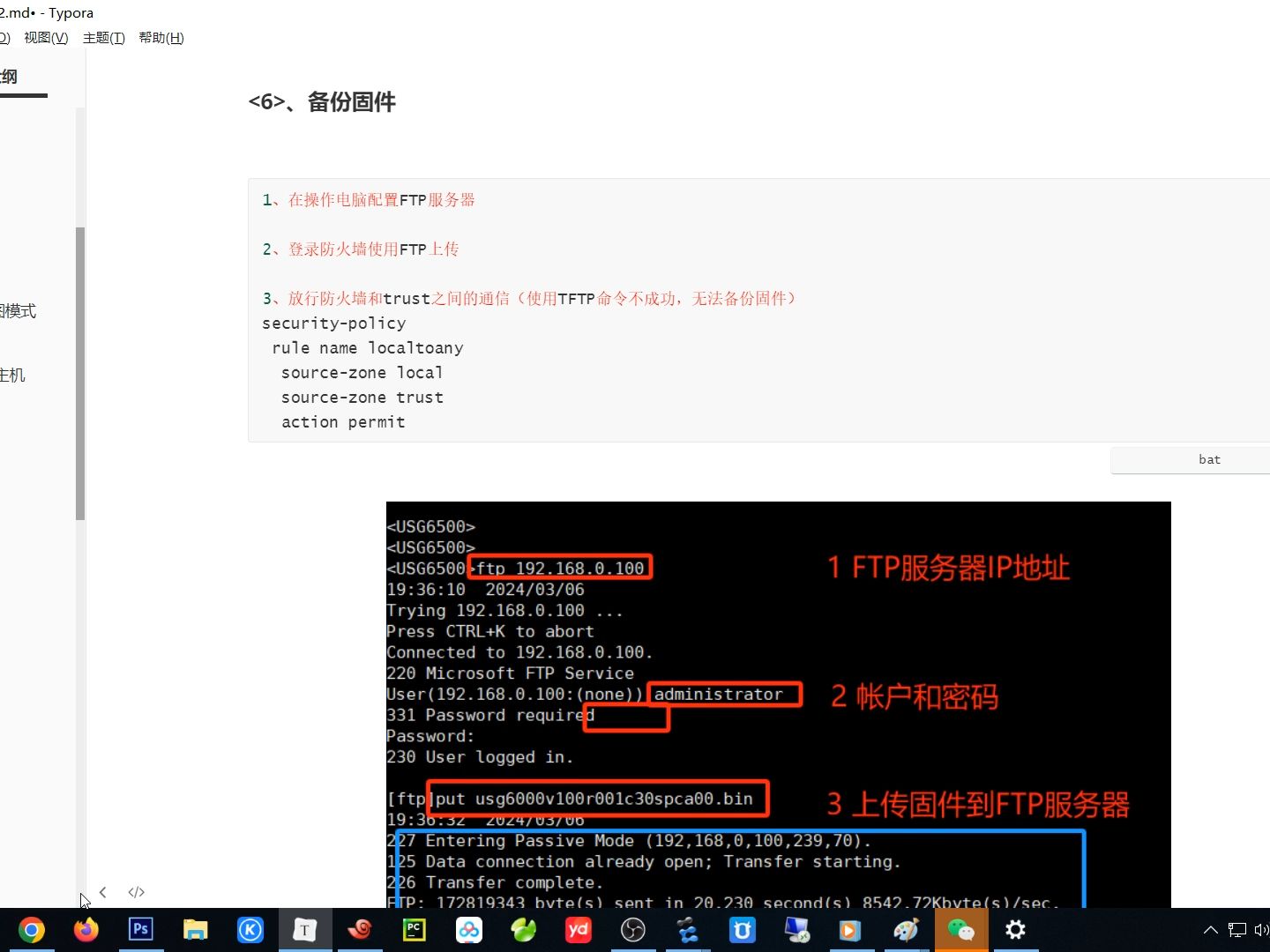 P2.2 华为USG6000系列防火墙使用FTP命令备份固件