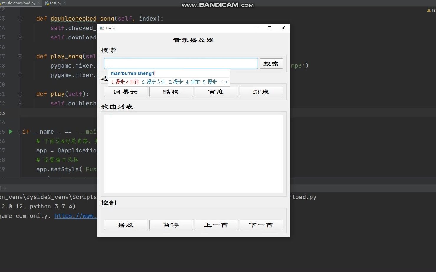 python pyqt5(pyside2)制作的网络音乐播放器