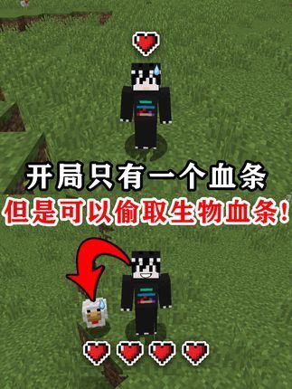 我的世界开局只剩一丝血能否偷取到一万点血量