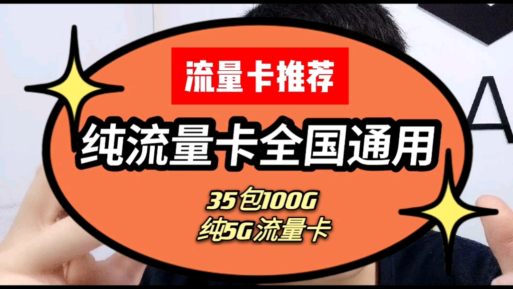 纯流量卡全国通用|流量卡推荐