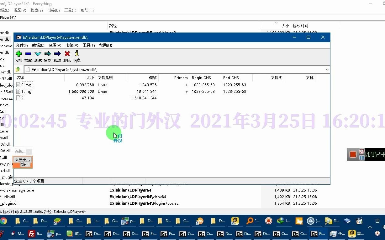 雷电模拟器.vmdk