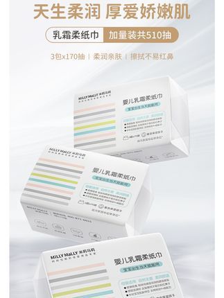 宝宝用的#乳霜纸 一定要选这种柔软亲肤的,原生木浆添加了保湿因子,...