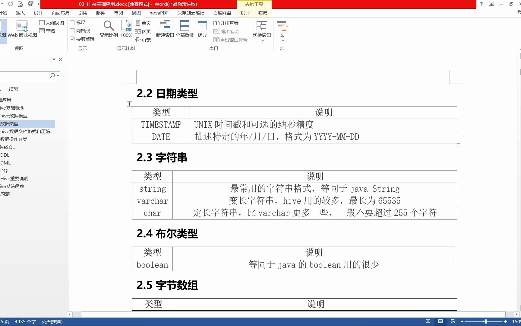 hive从入门到实战-2021版-hive数据模型与sql案例实践03-hive数据类型...