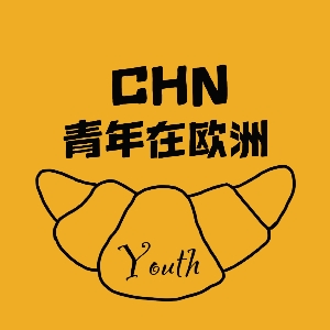 青年在欧洲 