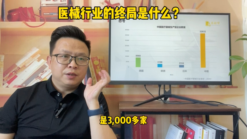 医疗器械行业的终局思考