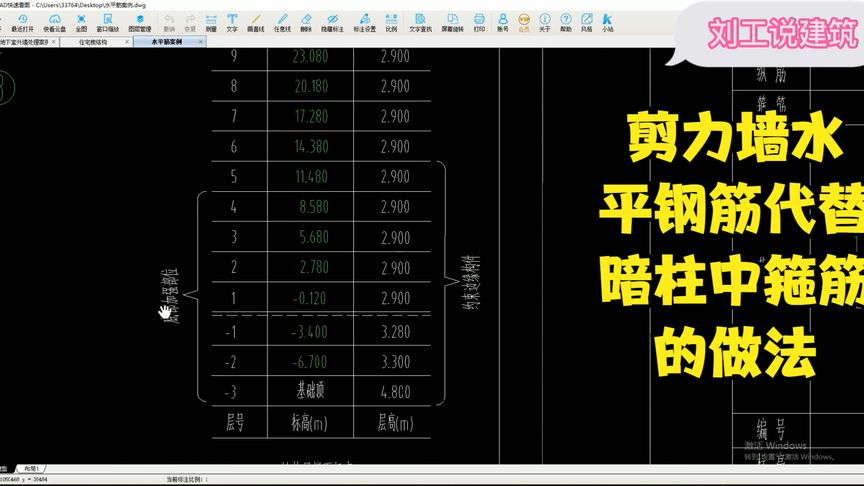 剪力墙水平钢筋代替暗柱中箍筋的做法(广联达无法直接处理)