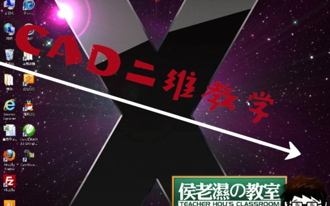 最全面CAD二维绘图视频教程