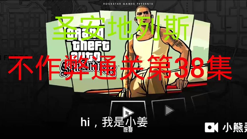 (圣安地列斯,不作弊通关第38集)飞机驾校任务