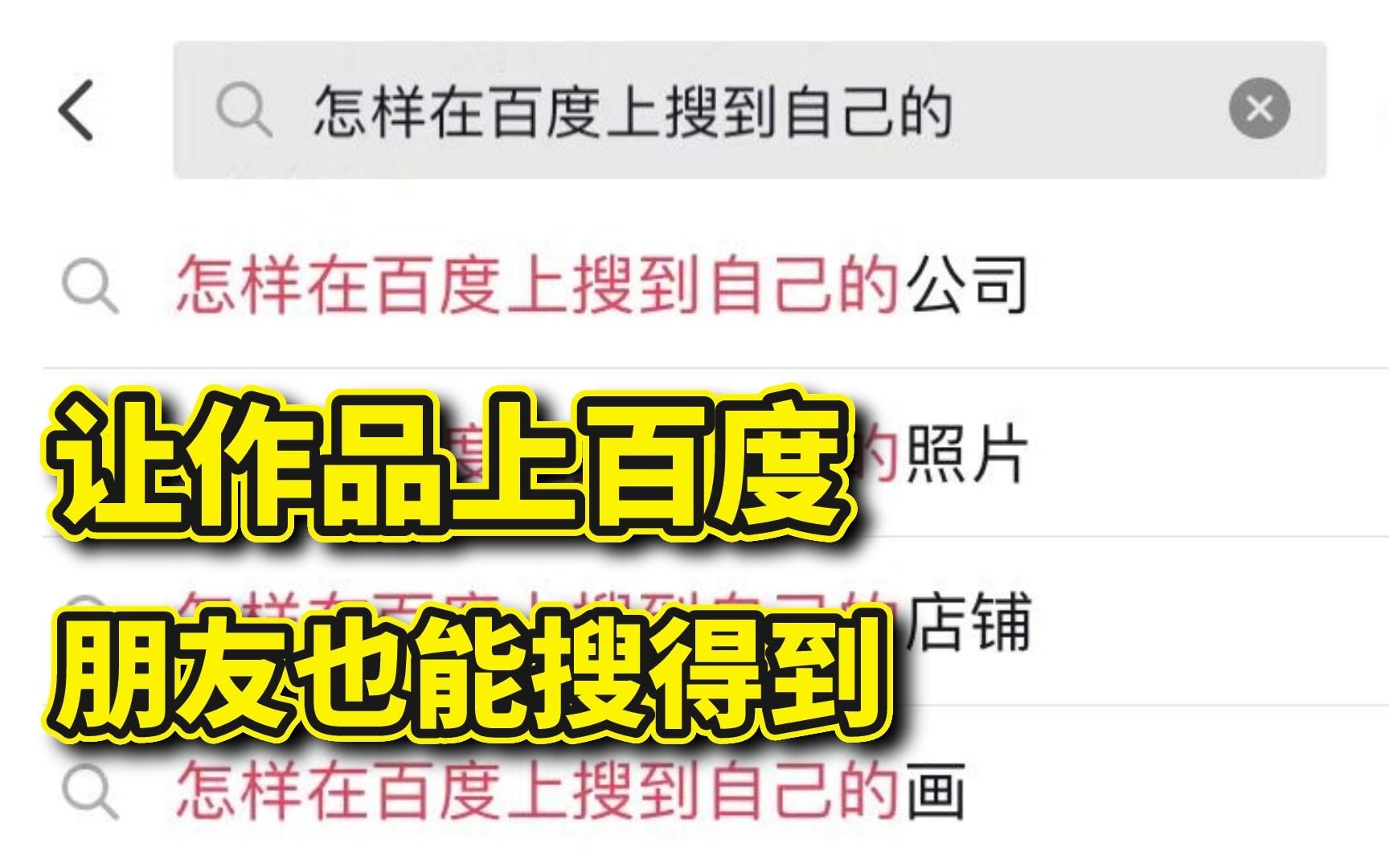 自己的网站怎么在百度上面推广,怎么在百度做排名靠前