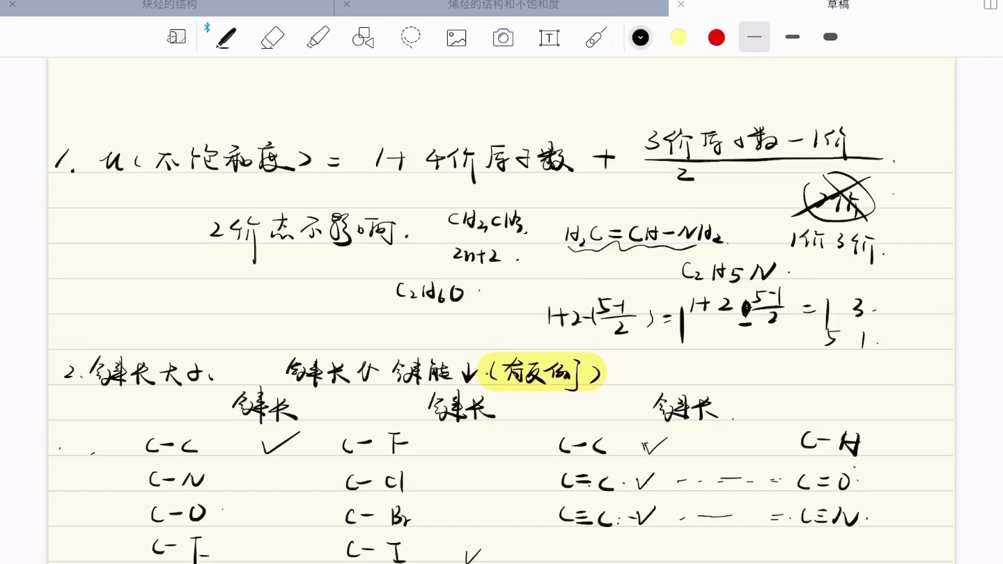 不饱和度计算和分子键长记忆
