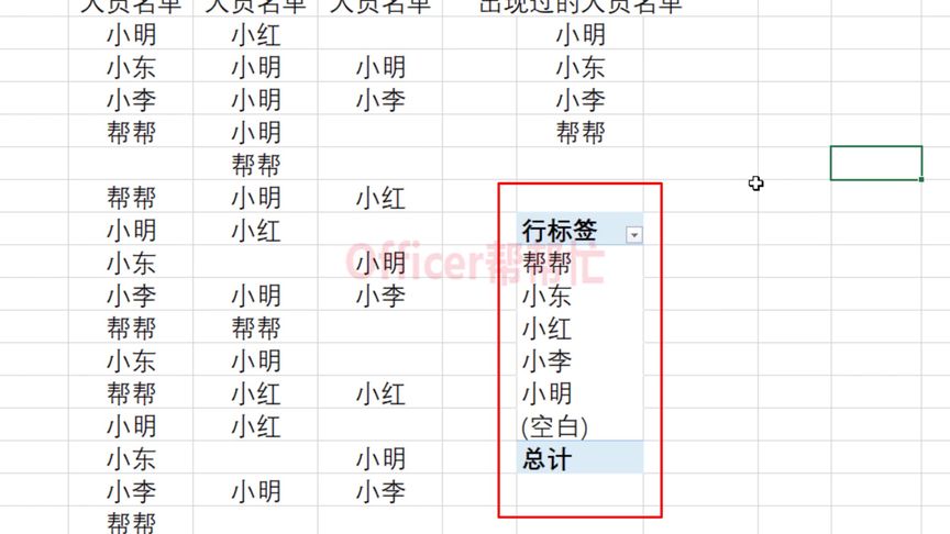 Excel利用数据透视表筛选唯一值,这是我见过最简单最快的方法了