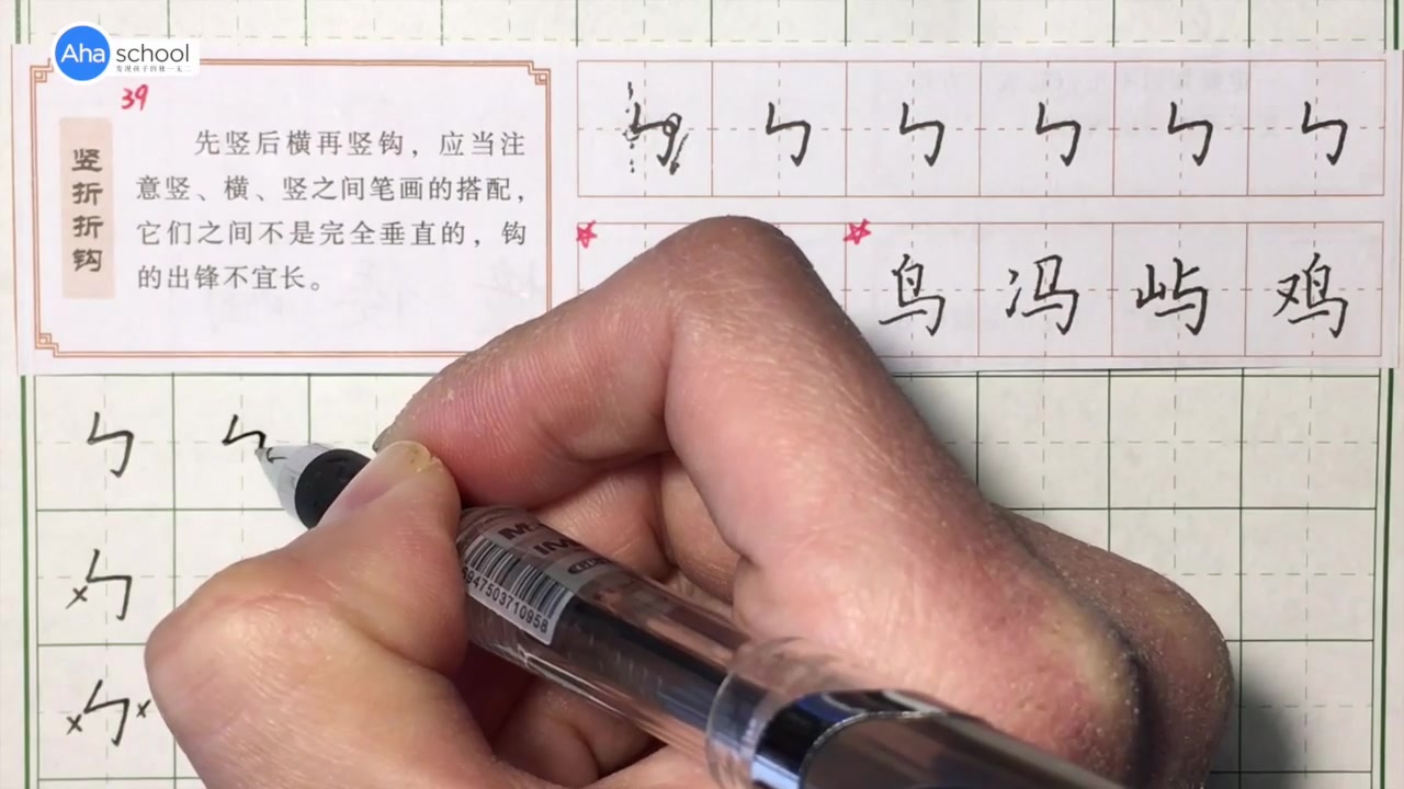 硬笔书法学习:竖折折勾的写法技巧讲解,早练习才能养成好的习惯