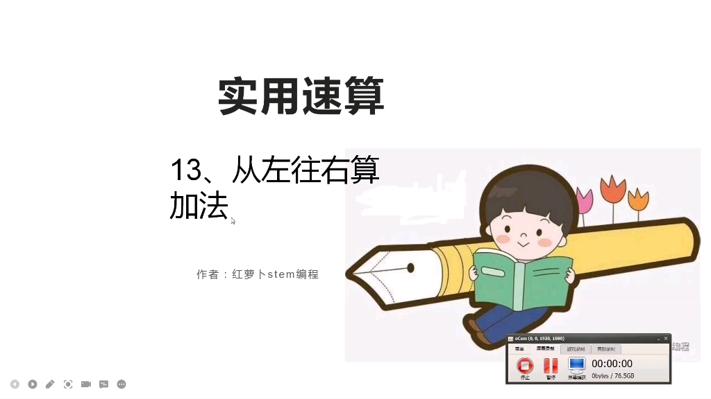 从左往右计算加法