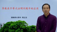 高考数学 导数及其应用 第8集 导数在不等式证明问题中的应用