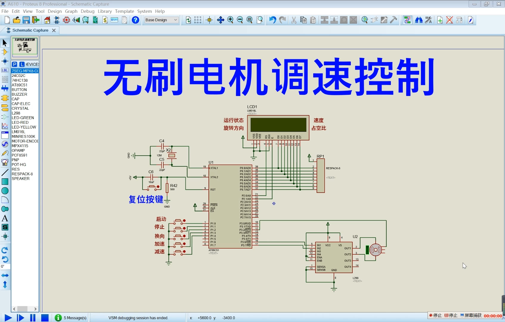 基于51单片机的无刷电机调速控制proteus仿真