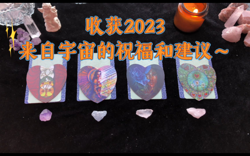 2023✨宇宙ߌ�将给予你什么样的祝福和建议呢✉️ ߔ�大众占卜 ...