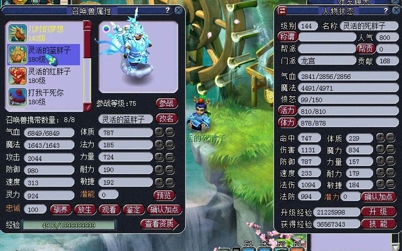 梦幻西游利用飞升任务给BB降级