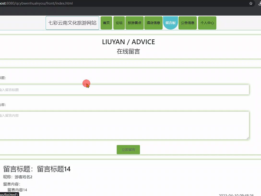 基于springboot的java七彩云南文化旅游网站(248源代码+论文~毕业设计...