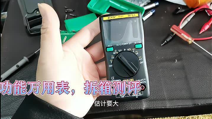 全自动多功能傻瓜式万用表,功能齐全,价格实惠,捡漏还是翻车