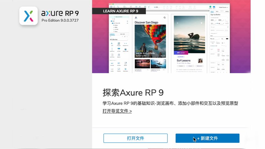 Mac版本Axure RP9.0中文版下载安装使用教程