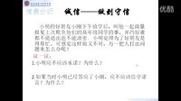 石家庄石门实验学校微课-政治-孙卫娜-《如何做到诚实守信》