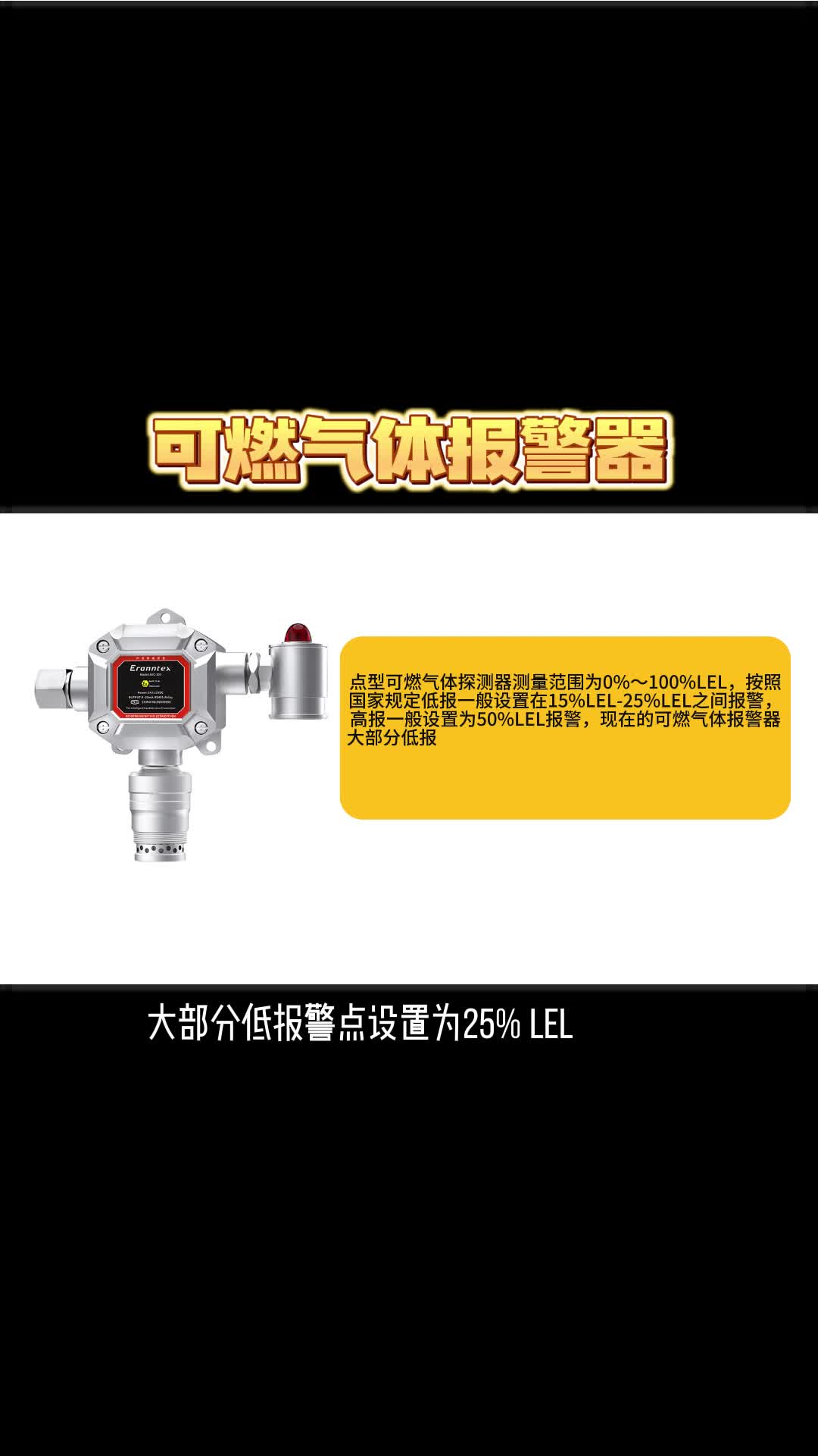 可燃气体报警仪报警值设定 #气体检测仪逸云天