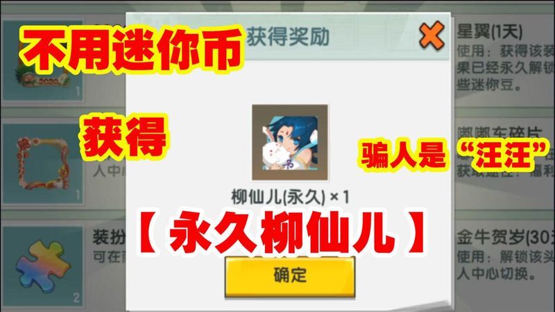 迷你世界 用惊喜礼包开到永久柳仙儿的方法不用迷你币的方法