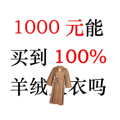 做高端羊绒的厂二代 